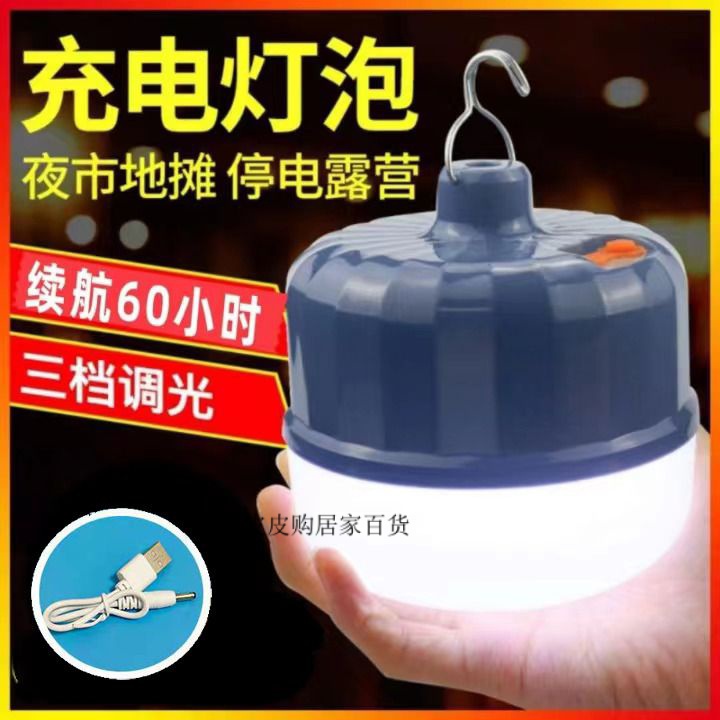 Led Charging Light Super Bright Night Market Stall Camping Power Outage ...