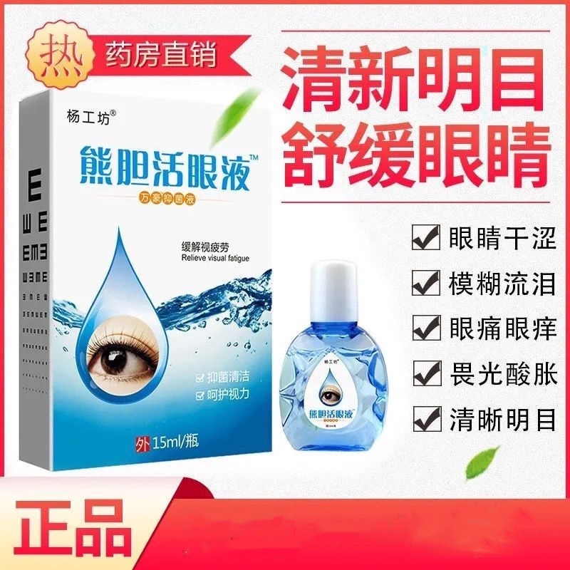 Bear Bile Eye Active Liquid Eye Drops Allay/alleviate/diminish/decrease ...
