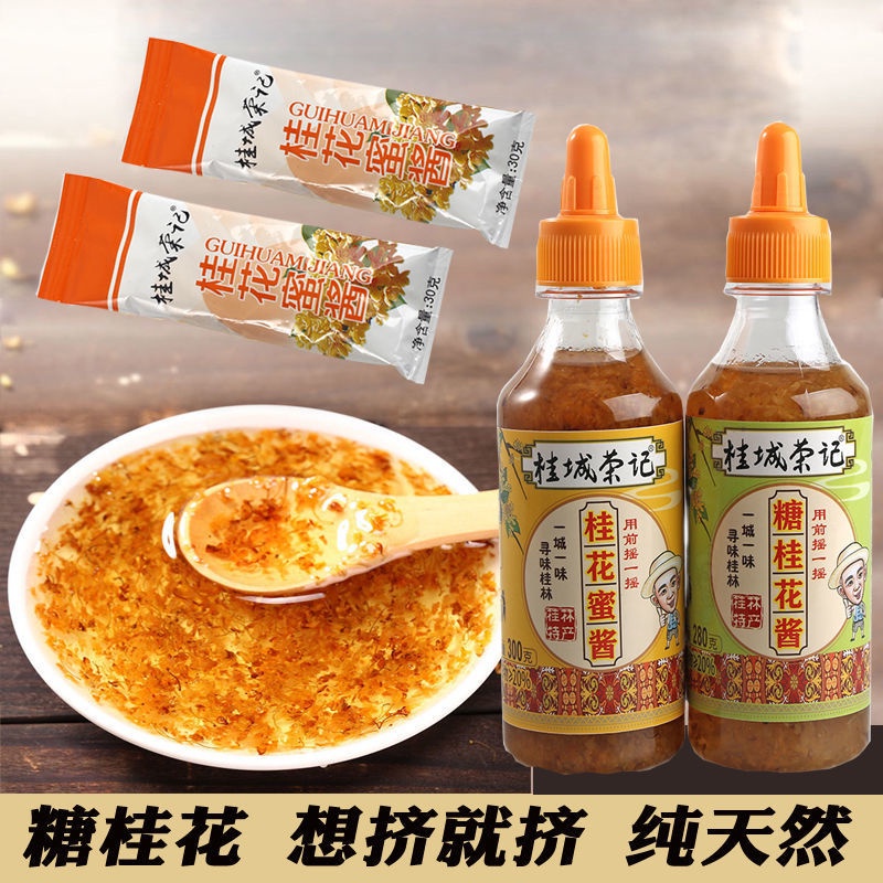Osmanthus sauce Osmanthus Sauce Sugar Nectar Edible Small Package ...