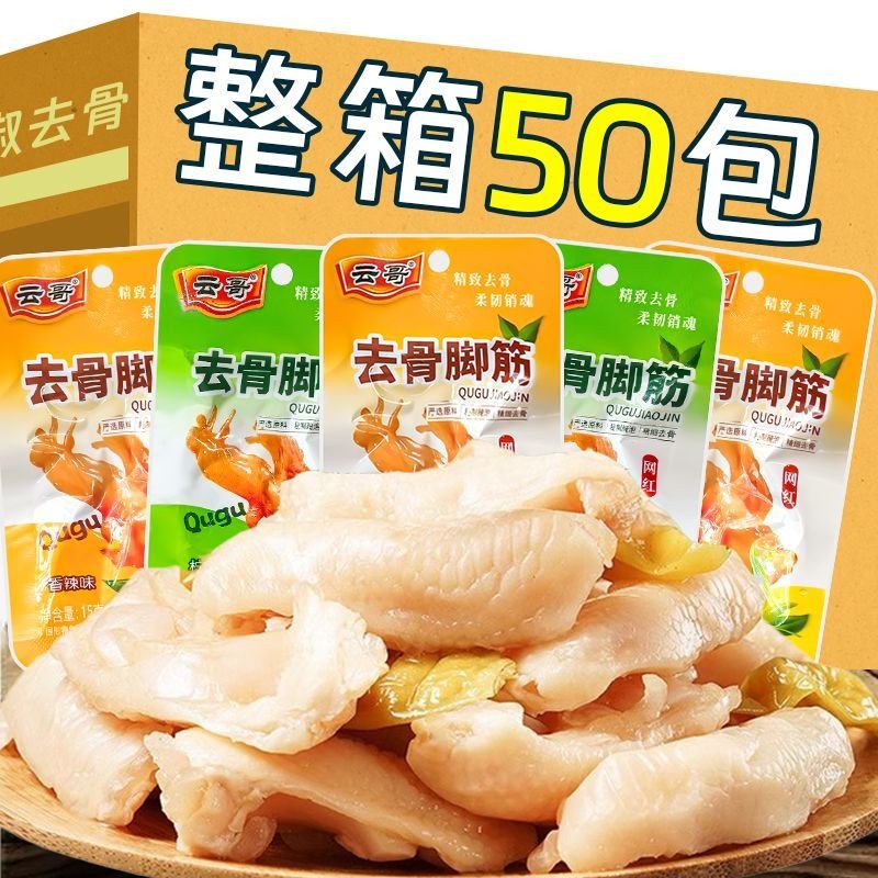 Boneless Chicken Feet with Pickled Pepper and Lemon Flavor, Boneless ...