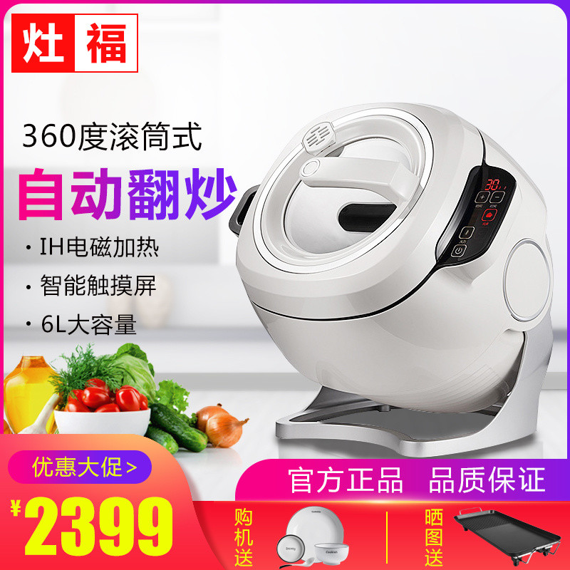 Zaofu Fully Automatic Cooking Pot Intelligent Stir-Fry Machine Home Use ...