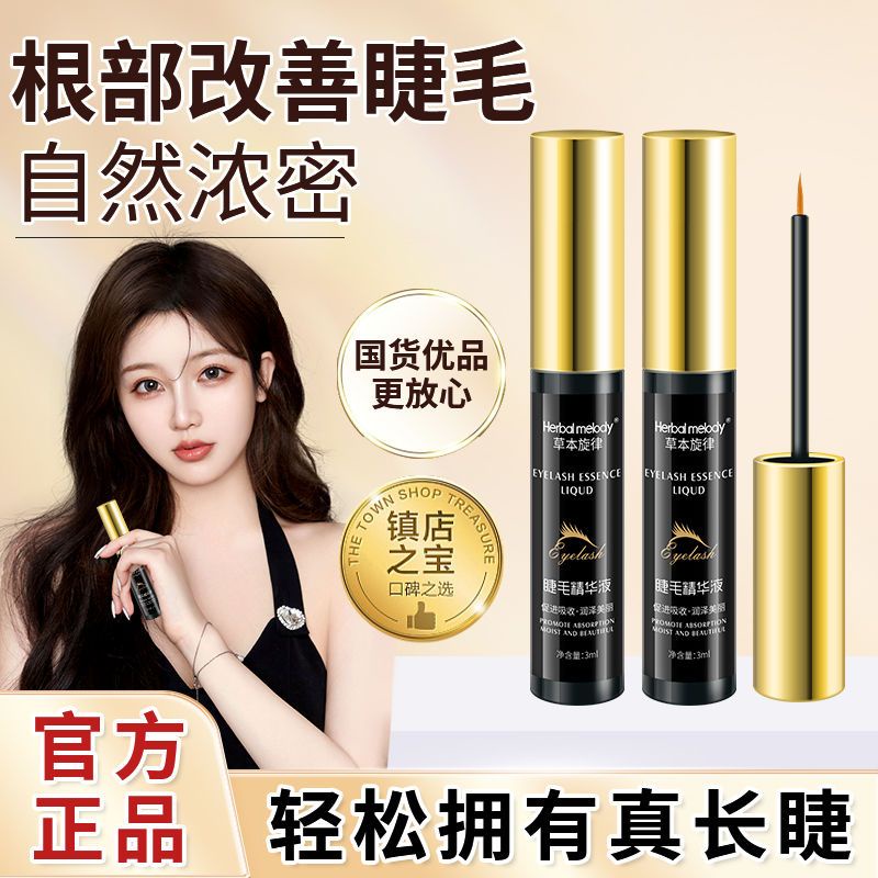 Herbal Melody Eyelash Essence Natural Thick Black Curly Long Eyebrow ...