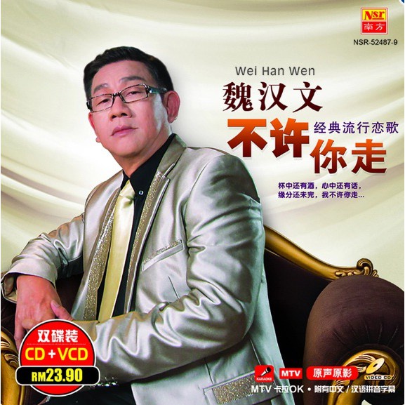 Wei Han Wen Wei Han Wen Don't You Go CD+VCD Karaoke Original Soundtrack ...