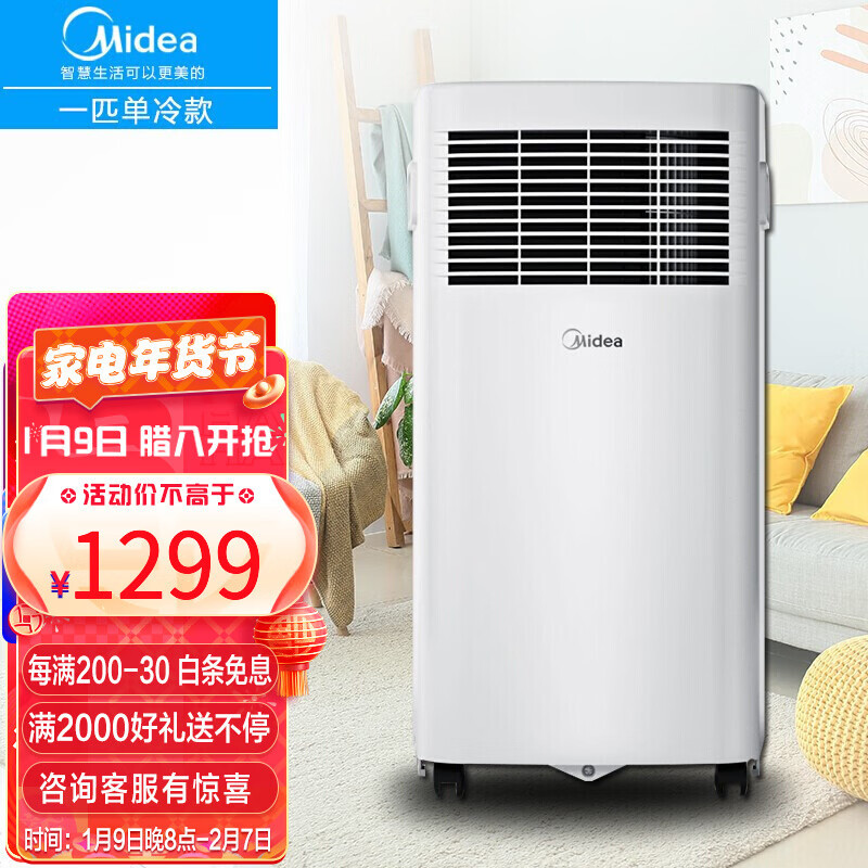 Beauty（Midea）Portable Air Conditioner Inverter All-in-One Unit1 ...
