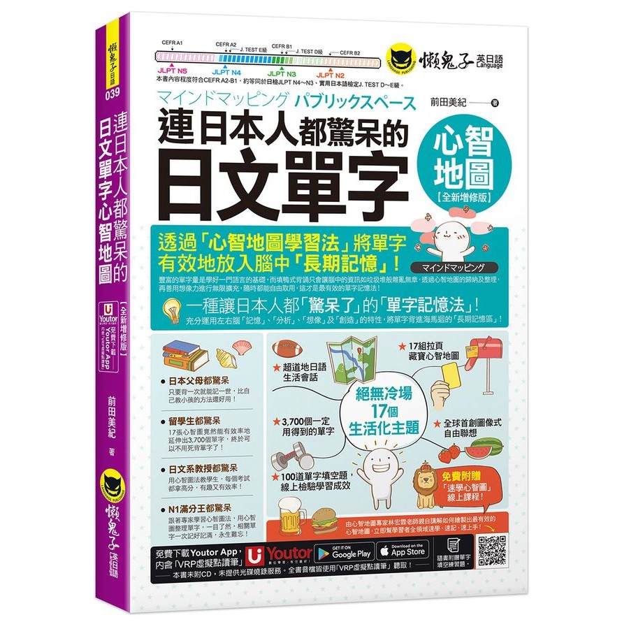 Japanese Word Mind Map That Even People Are Shocking/Miki Maeda eslite ...