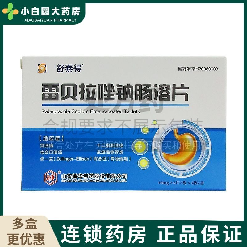 ♧Sertaide Rabeprazole sodium enteric-coated tablets 10mg*18 tablets/box ...