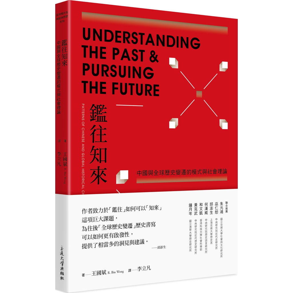 Jian Orientation: China And Global Historical Changes Models And Social Theory/Wang Guobin Asian ...