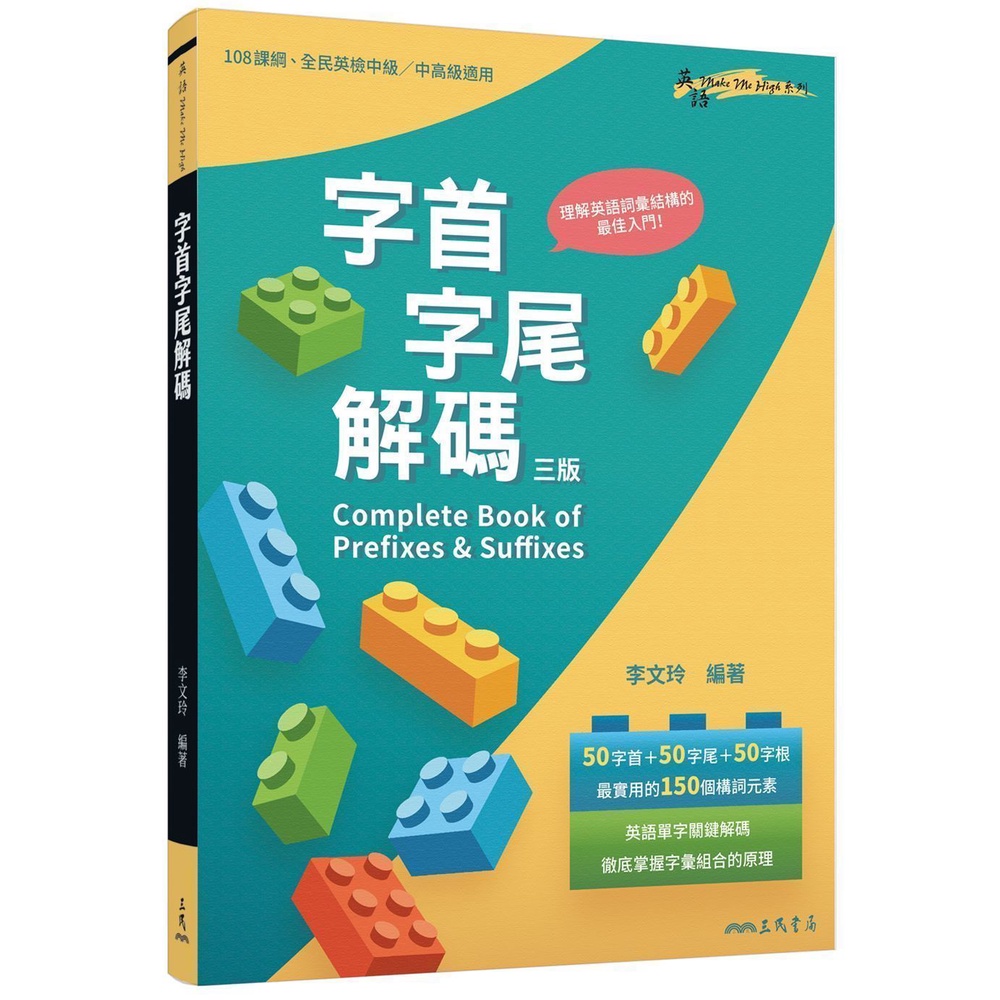 Suffixes Decoding Complete Book of Prefixes & (Third Edition ...