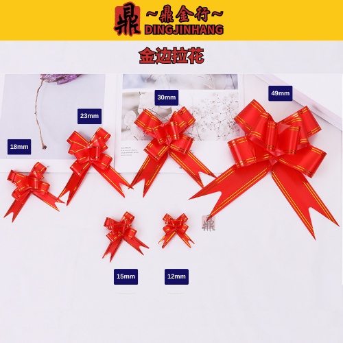 鼎金行 手拉花/金边拉花/蝴蝶拉花结/丝带/1包10个/装饰/Pull Ribbon/Ribbon Tie/Flower Bow Wrap ...