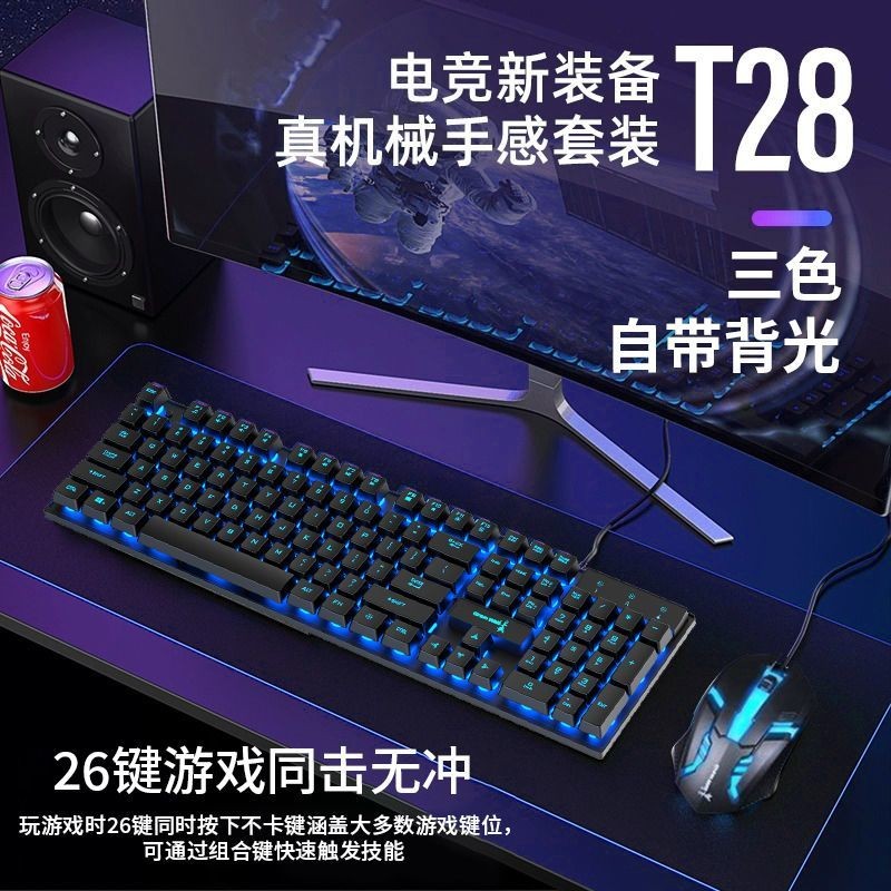 Great Wall Wired Keyboard Set Mechanical Tea Switch Feel Glowing USB ...