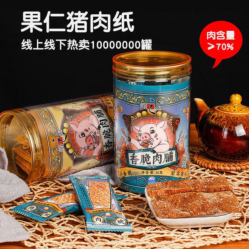 Minzhiwei Crispy Dried Meat Taiwan-Style Thin Crispy Nut Meat Paper ...