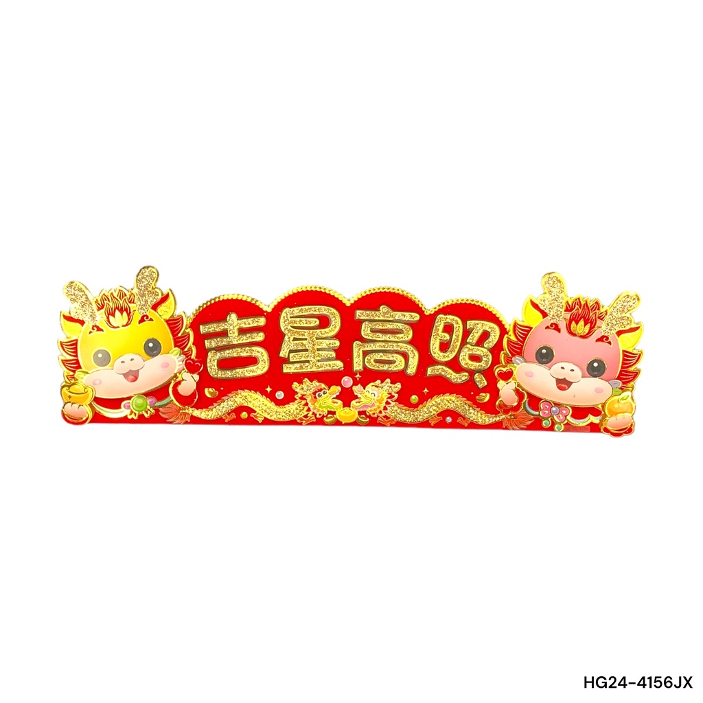 Horizontal Huichun 4 Word Banner Decoration Cute Dragon JiXingGaoZhao ...