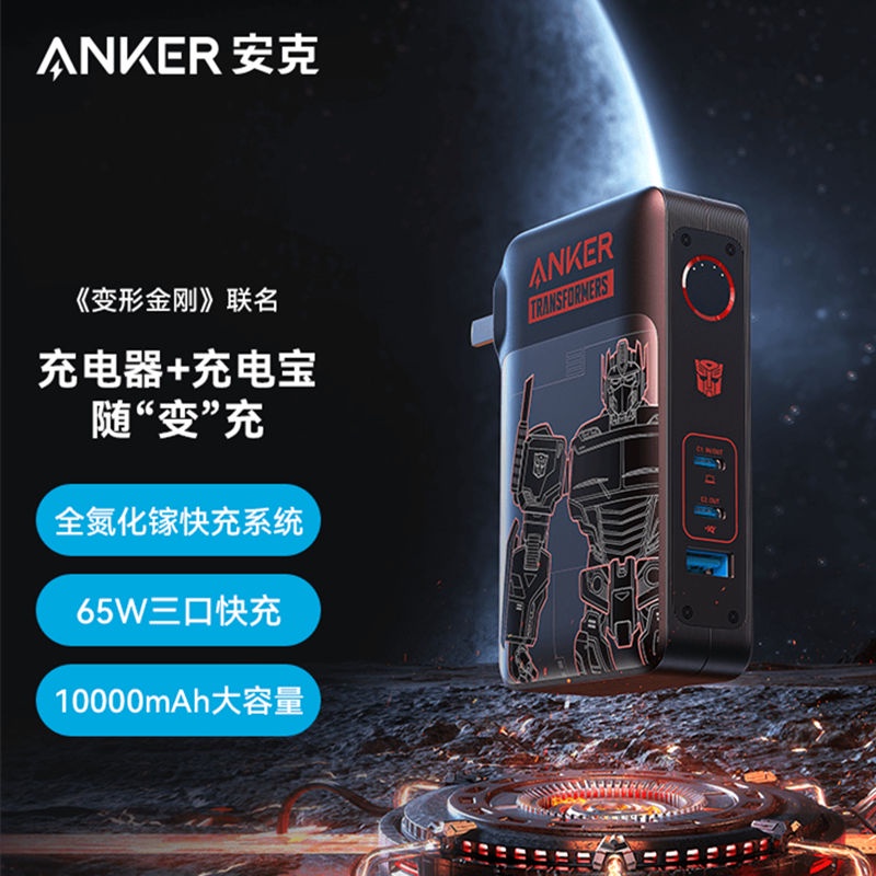 Anker Transformers Co-branded 65W Gallium Nitride Two-in-one Charger ...