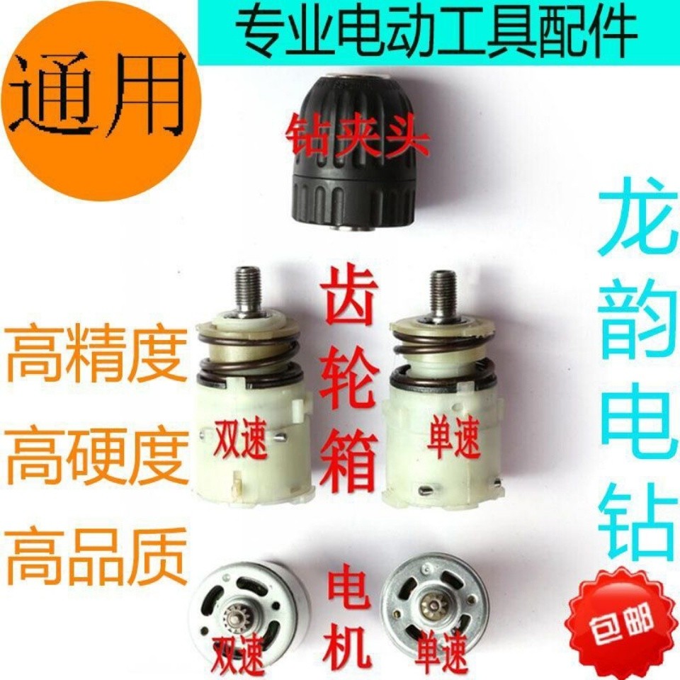Dragon Rhyme12V Hand Drill Chuck Screw Torque Cup Gear Box Rechargeable ...