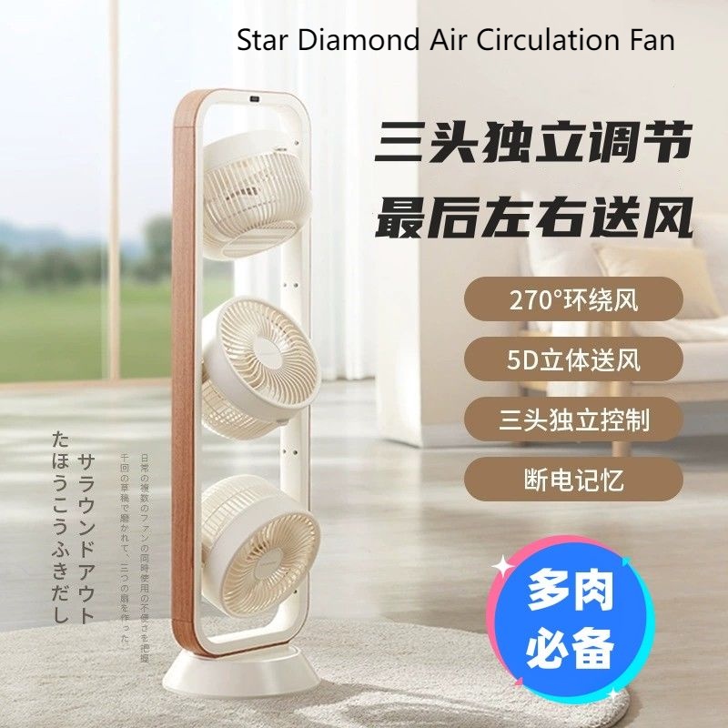 Star Diamond Air Circulation Fan Three-Head Floor-standing Electric Fan ...