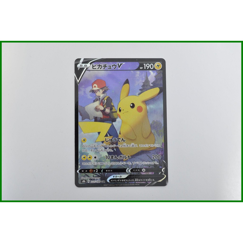 Red's Pikachu V 222/184 S8b CSR VMAX Climax 2021 Japanese Pokemon Cards ...