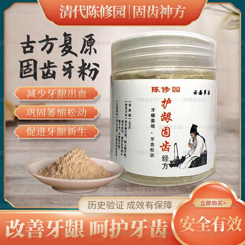 Hot Sale# Chen Xiuyuan fixed teeth loose tooth powder gum swelling and ...