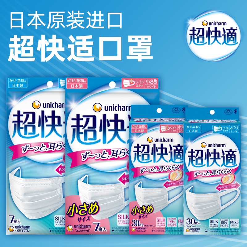 Japan Unicharm Super Fast Adult Mask White Pink Mint Made in Japan ...