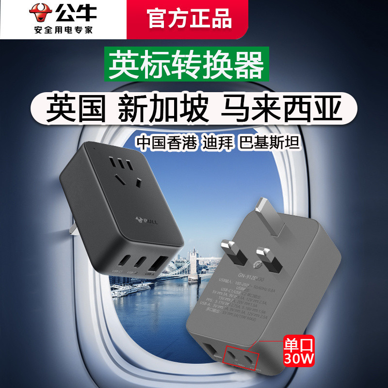 Shopee Official Bull Hong Kong Adapter Plug British Standard UK Dubai ...