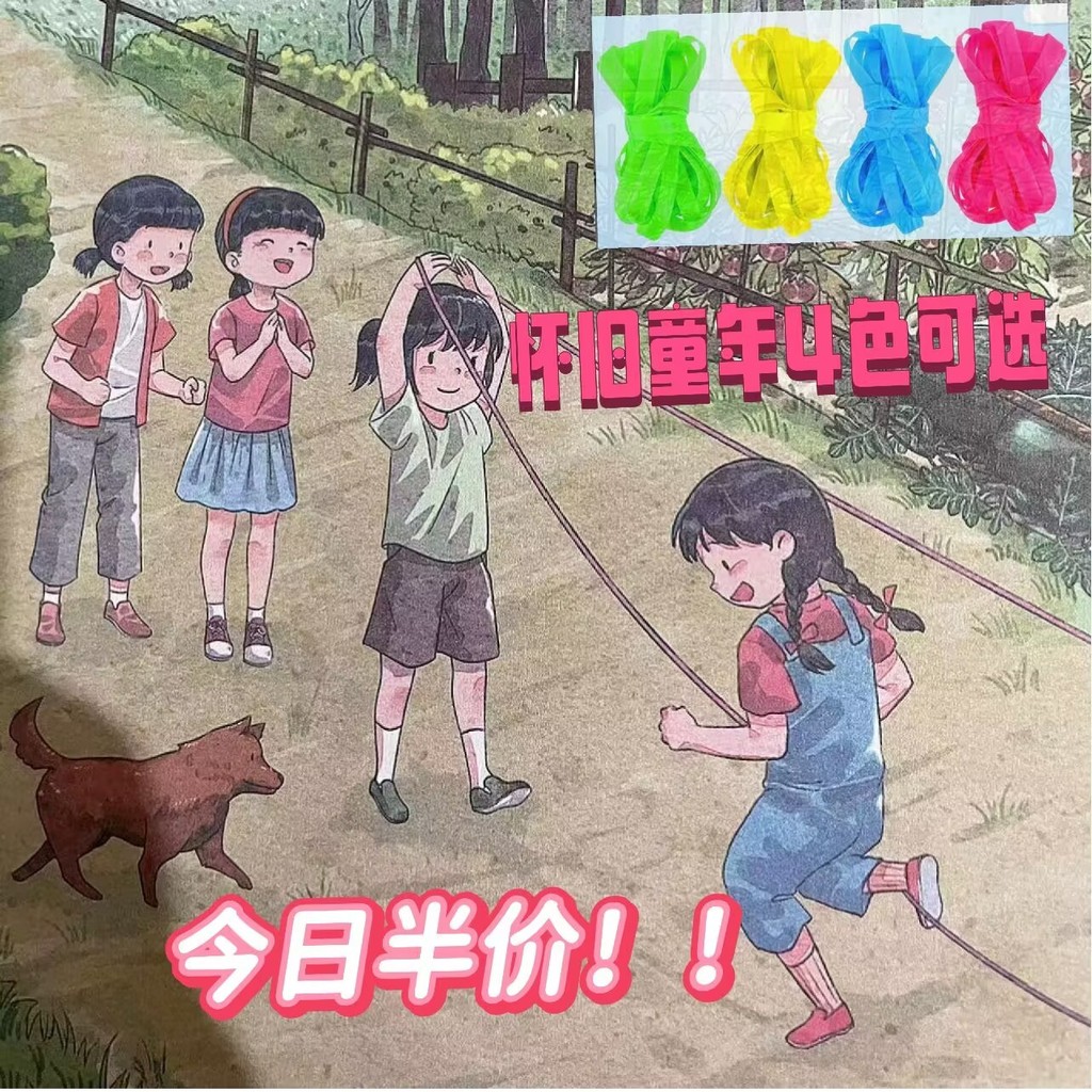Children Jumping Rubber Band Children Sports Outdoor Toys Elementary ...