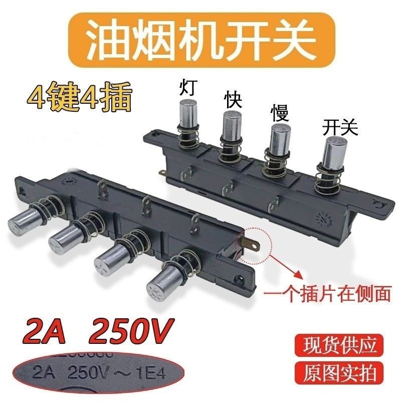 Oil Extraction/Range Hood Universal Mechanical Key Switch Accessories ...