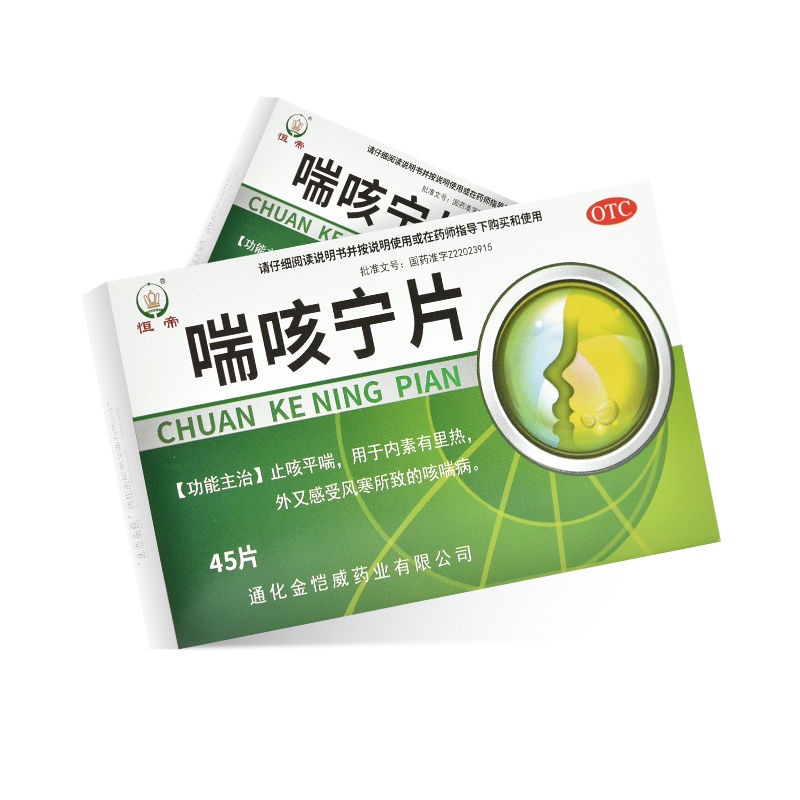 Hengdi Asthma and Cough-Pacifying Tablet 45 Tablets Cough Relieving ...
