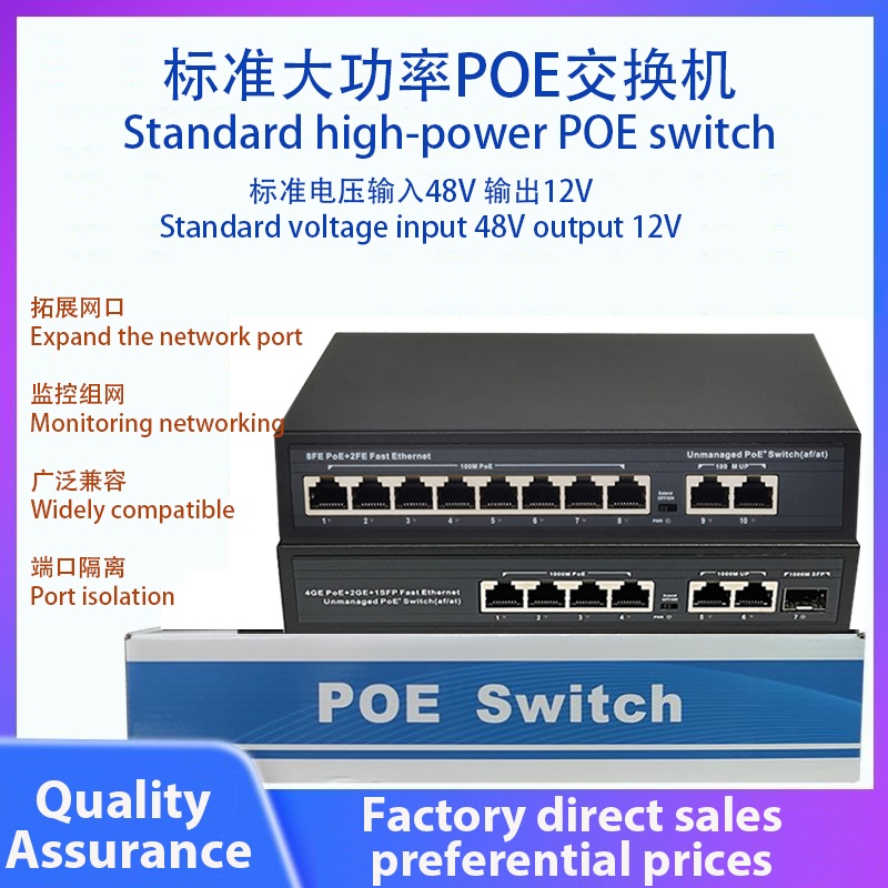 Gigabit POE power supply switch standard 4/8 port POE switch 48V ...
