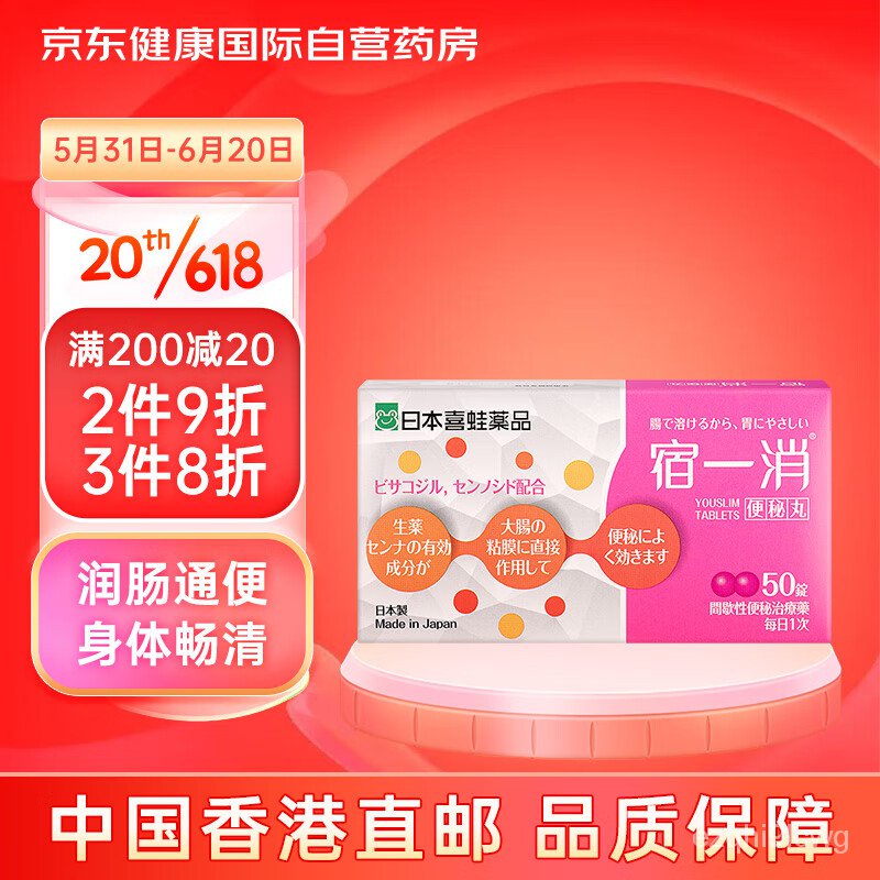 日本进口 喜蛙宿一消便秘丸舒缓间歇性便秘润肠通便50粒 MBNG | Shopee Singapore