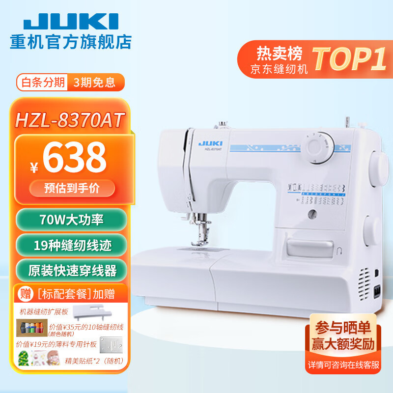 JUKI[Official Flag]Japan JUKI Heavy Machine8370Desktop Household ...