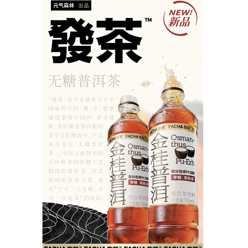 Yuanqi Forest Tea Golden Gui Pu'er Sugar Free Tea Beverage 550mLX15 Bottle 元气森林發茶金桂普洱无糖茶饮料 ...