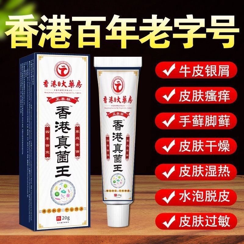 Hong Kong Fungus King Rapid Itch Relief Cream for Skin Itching, Body ...