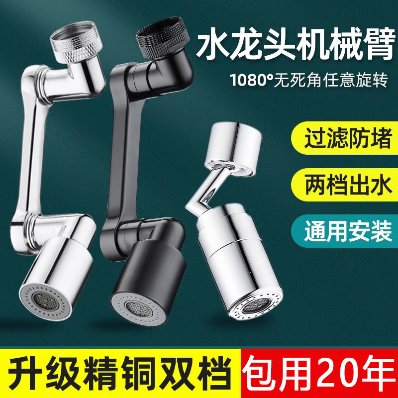 Shopee Official Lianpai Mechanical Arm Universal Rotating Faucet ...