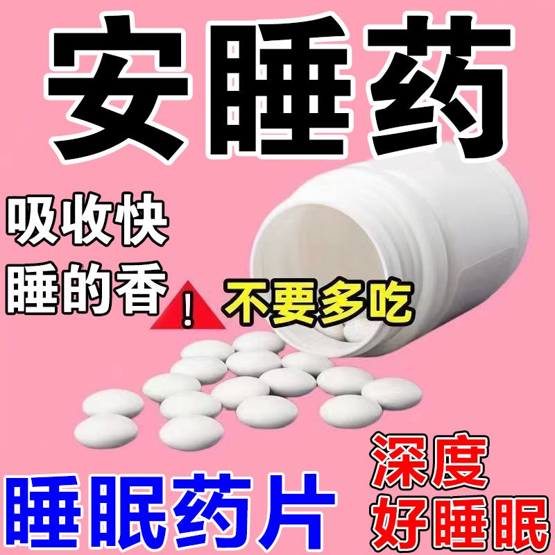 Sleep medicine sedative tablets, insomnia, excessi Sleep medicine ...