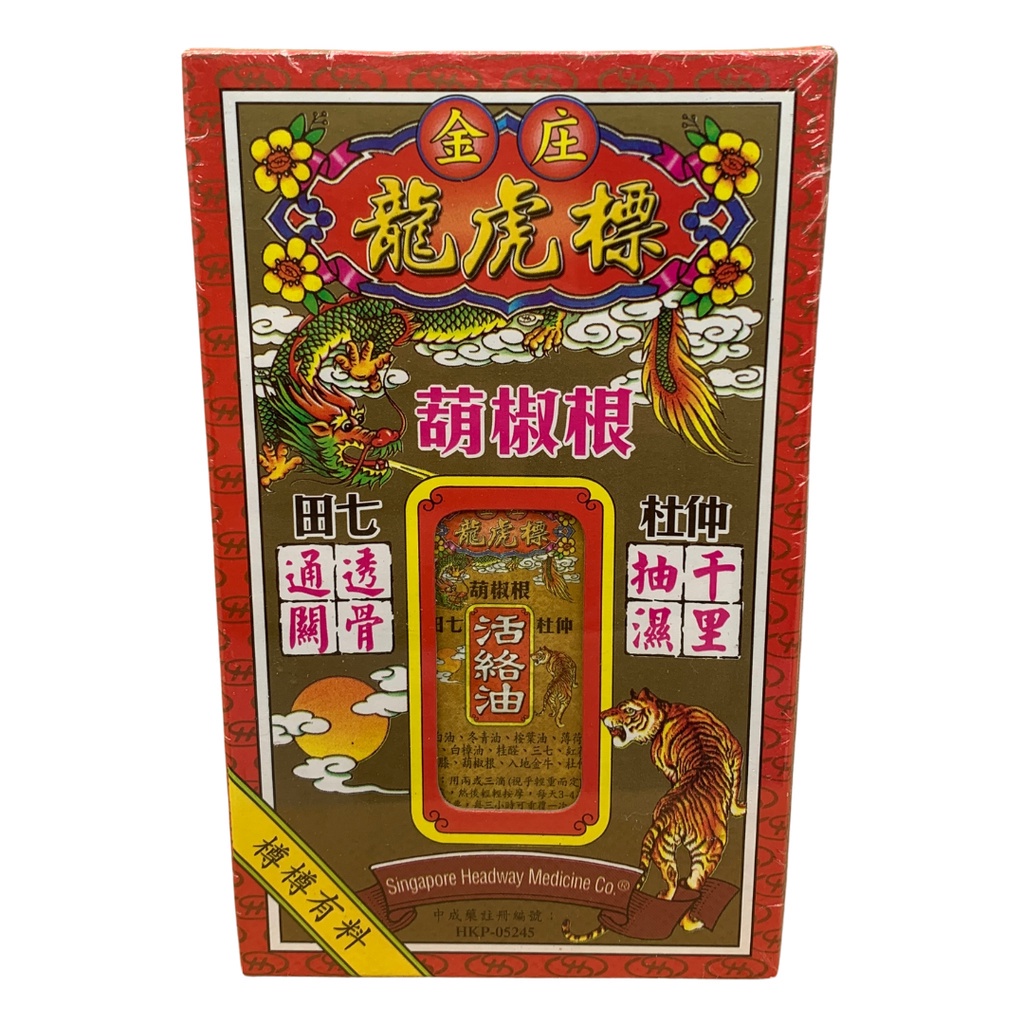 金庄 龙虎標 胡椒根 田七杜仲 活络油 新加坡鸿威 Singapore Headway Medicine GOLDBOSS Hu Jiao ...
