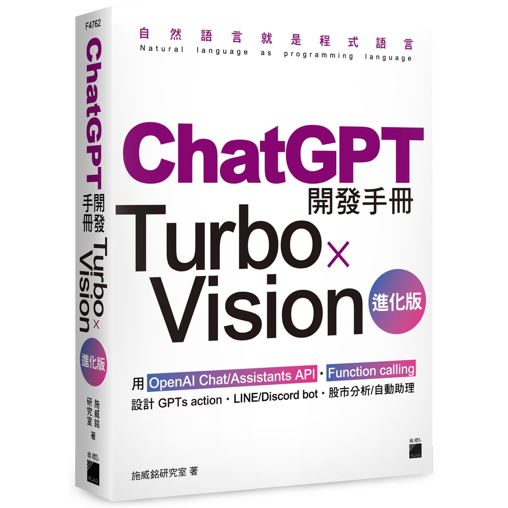 ChatGPT Development Manual Turbo X Vision Evolution Edition-Use OpenAI Chat/Assistants Api ...