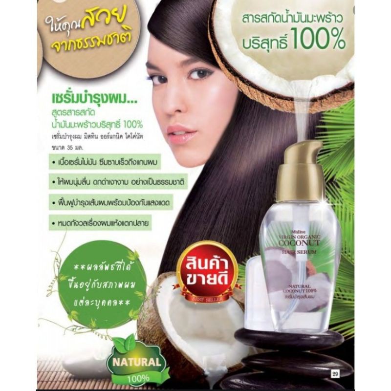 Mistine organic coconut hair serum coconut hair serum 35 ml Thailand ...