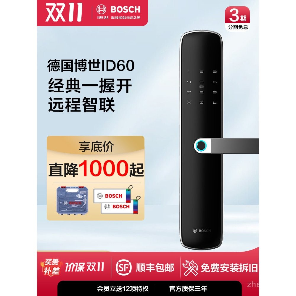 Bosch Fingerprint Lock Home Anti-theft Door Lock Electronic Lock ...