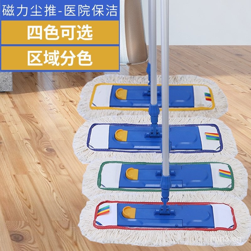 Siyi Magnetic Floor Dust Push Hospital Color-Coded Mop180Dewang ...