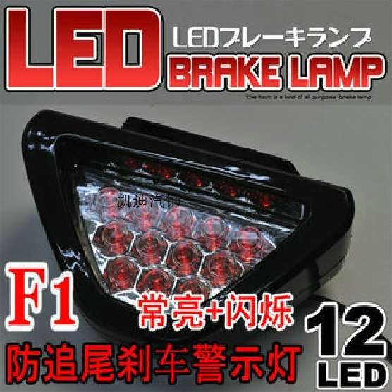 Car Modified Triangle Brake Light Strobe Light Strobe Warning Light ...