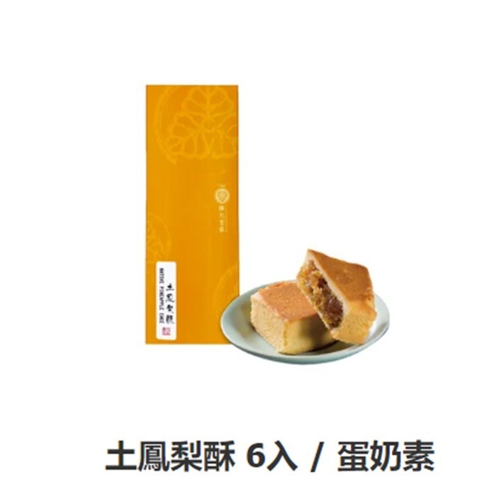 [TF] Taiwan Chen Yun Pao Chuan Pineapple Cake 6Pcs 台湾 陳允寶泉 土鳳梨酥 6入 - By ...
