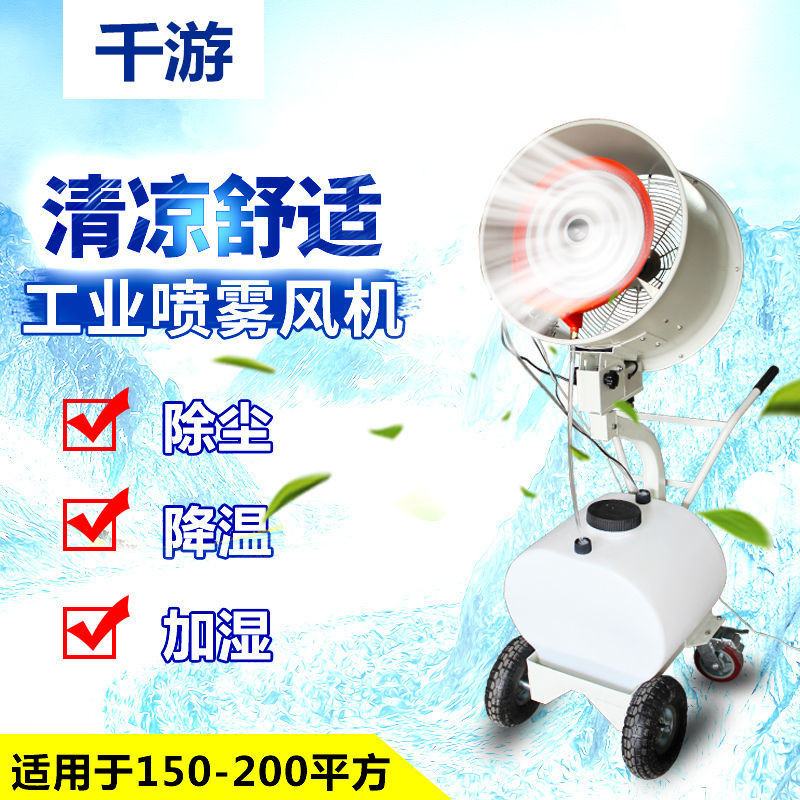 Industrial Spray Fan with Humidification for Commercial Factory ...