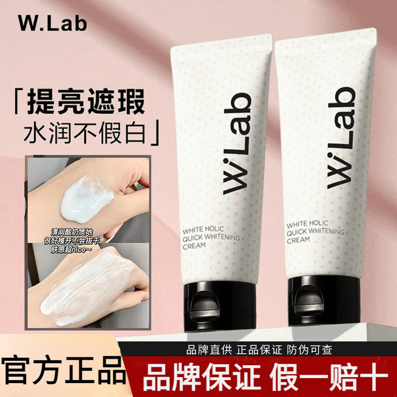 WLab大福留素颜霜 WLab Dafuyu Vegetarian Cream Moisturizing Pre-makeup Milk Quick White Lazy Face Cream ...