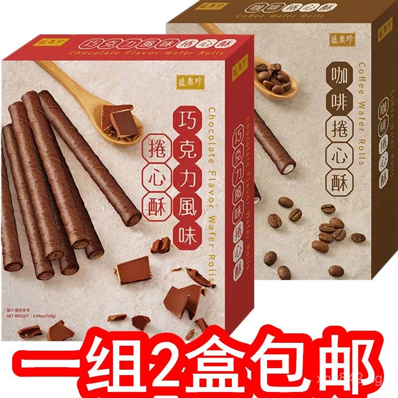 140g*2Box Taiwan Sheng Xiang Zhen Chocolate Roll Pastry Coffee Flavor ...