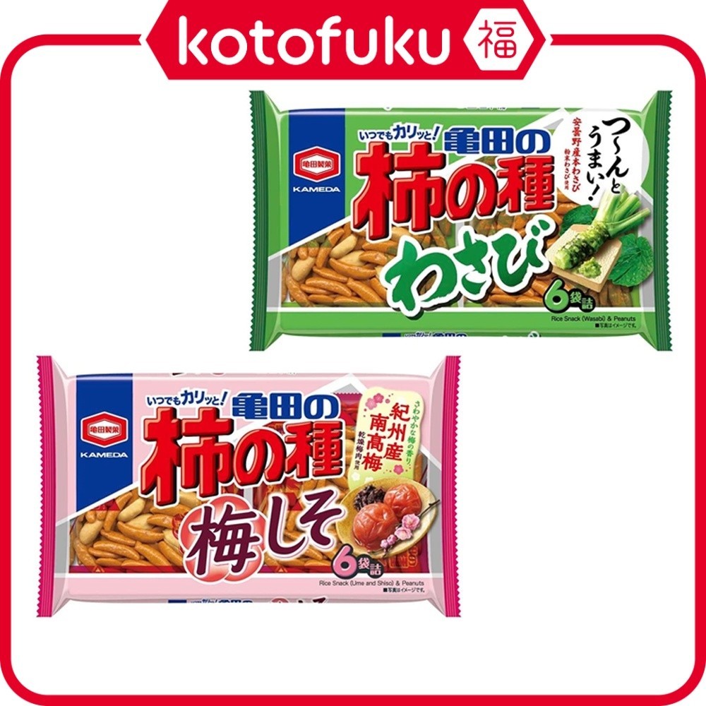 Kameda Kaki no Tane - Plum & Shiso / Wasabi (164g) | Shopee Singapore