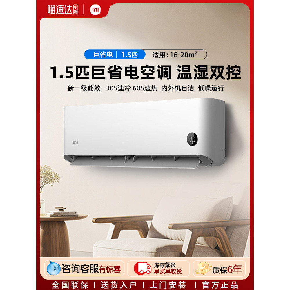 [National Supplement20%]Xiaomi MiJia Air Conditioner with Huge Power Saving1.5First-Class Energy ...