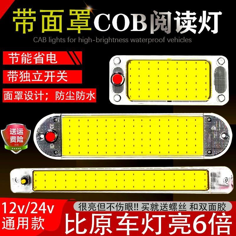 24v Truck 12v Car LED Driver's Room Reading Light Interior with Cover ...