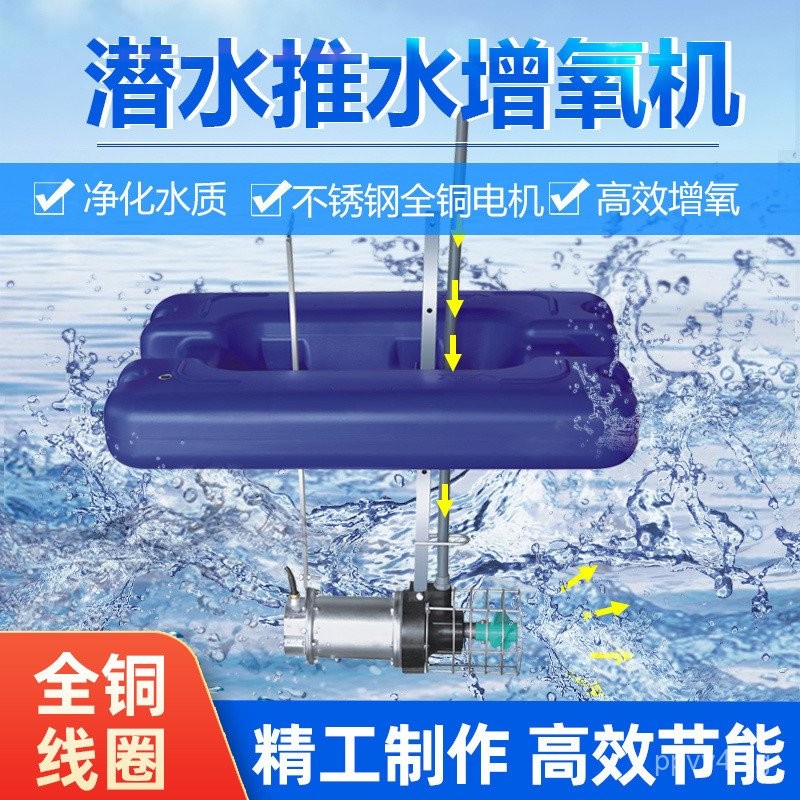 New Fish Pond Aerator Submersible Water Pushing Aerator High Power ...