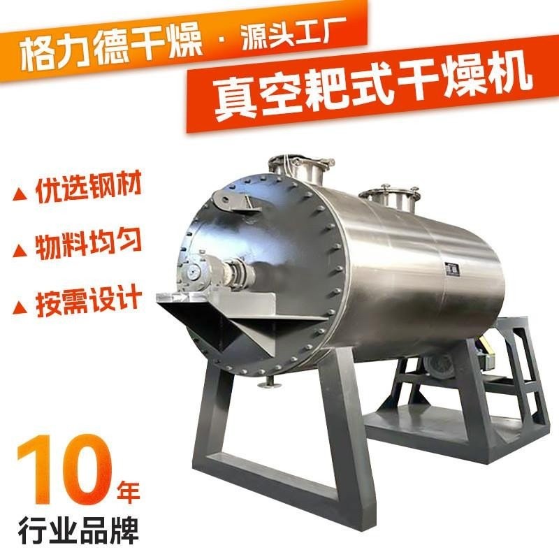 Calcium Carbonate Vacuum Rake Dryer Food Brown Sugar Rake Dryer ...