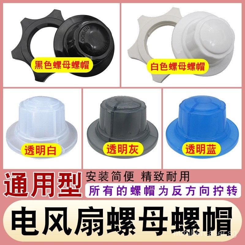 3Pcs Electric Fan Accessories Fixed Nut Universal Desk Fan Wall Fan ...