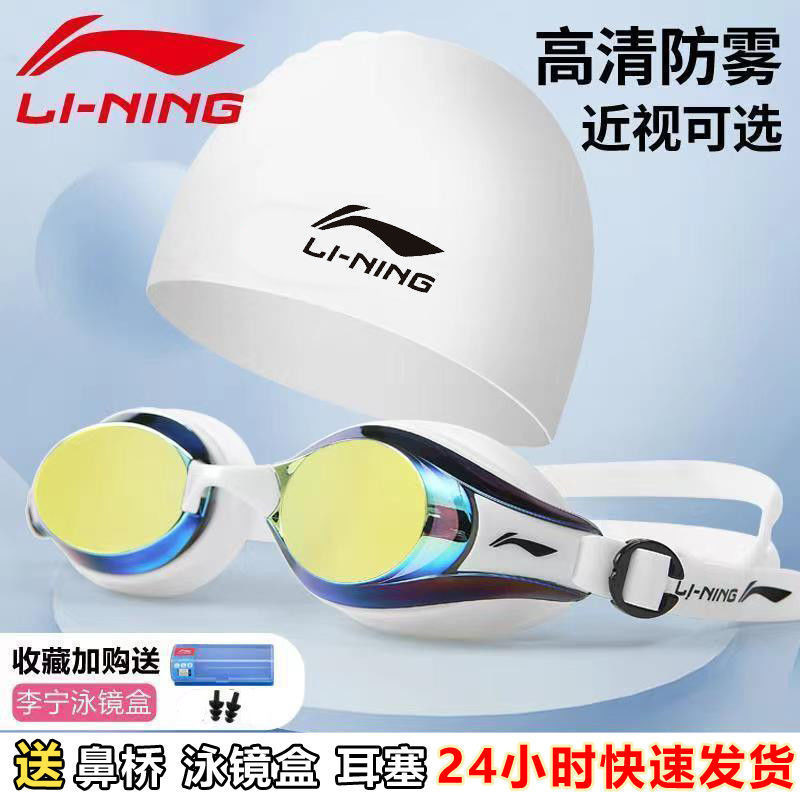 Get 6% coupon+gift】Li Ning Swimming Goggles Myopia Swimming Glasses Swimming Cap Set Waterproof ...